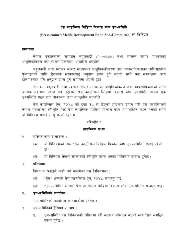 Media Development Fund Nepal by Law | PDF | Computers