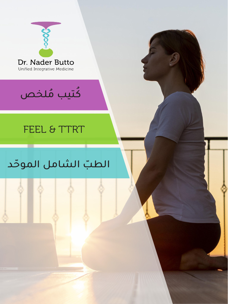 TTRT FEEL كتيب تلخيص Final | PDF