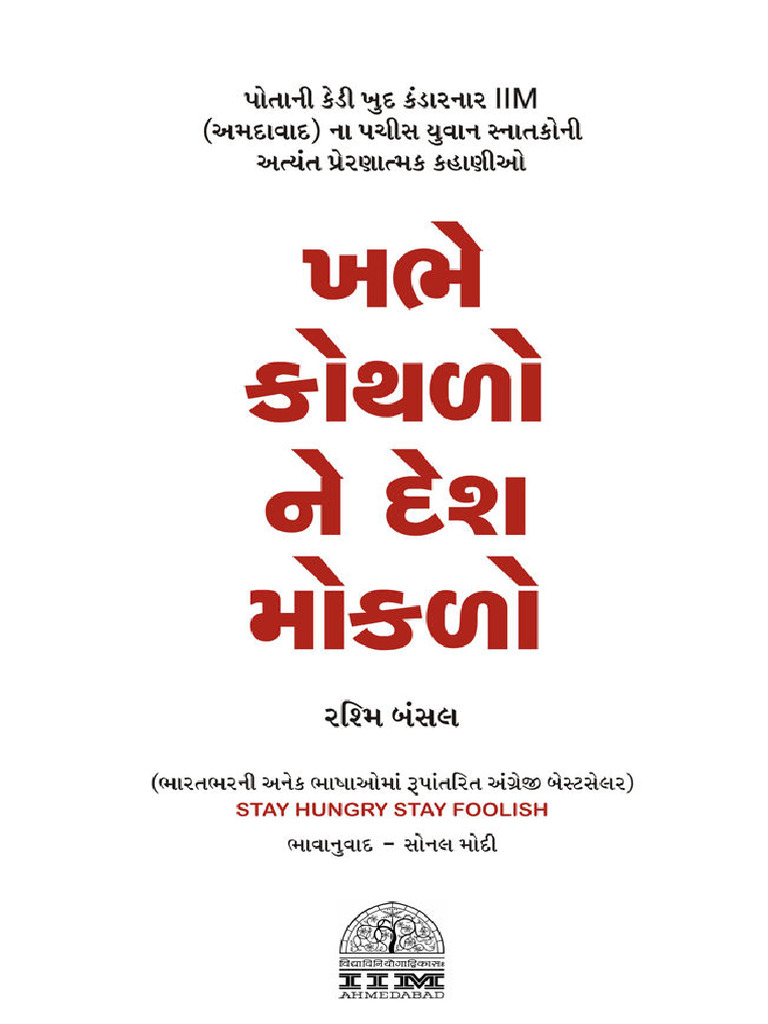 Stay Hungry Stay Foolish (Gujarati) The Inspiring Stories of 25 IIM ... Stay Hungry Stay Foolish (Gujarati) The Inspiring Stories of 25 IIM ...