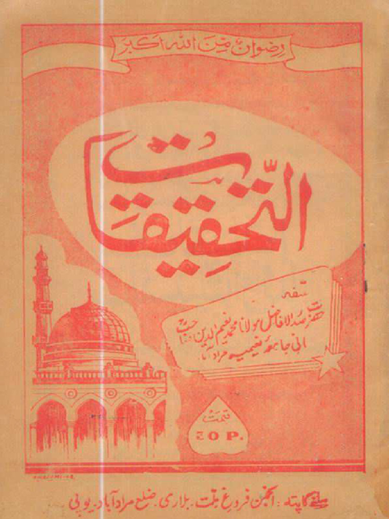 Al Tahqeeqat Li Dafa Al Talbeesat | PDF