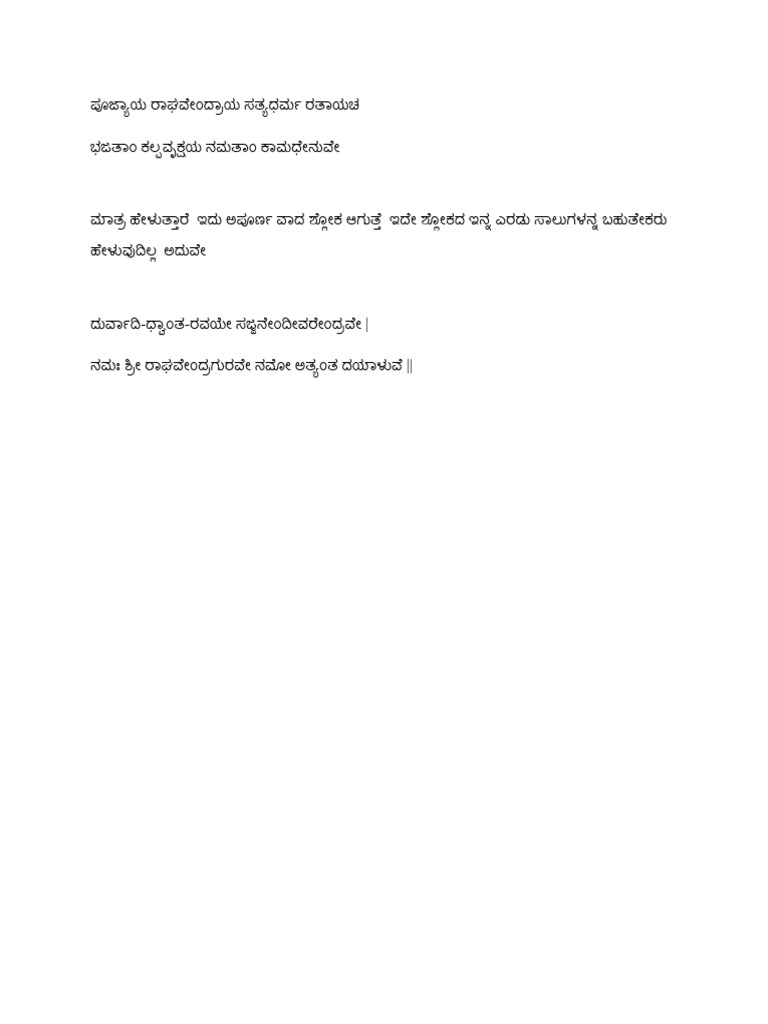 Poojyaya Raghavendraya | PDF