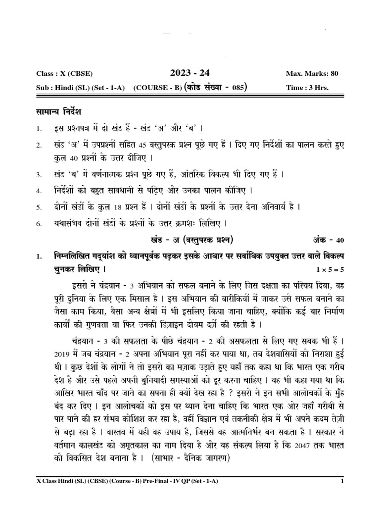 Class 10 Sample Paper | Pdf