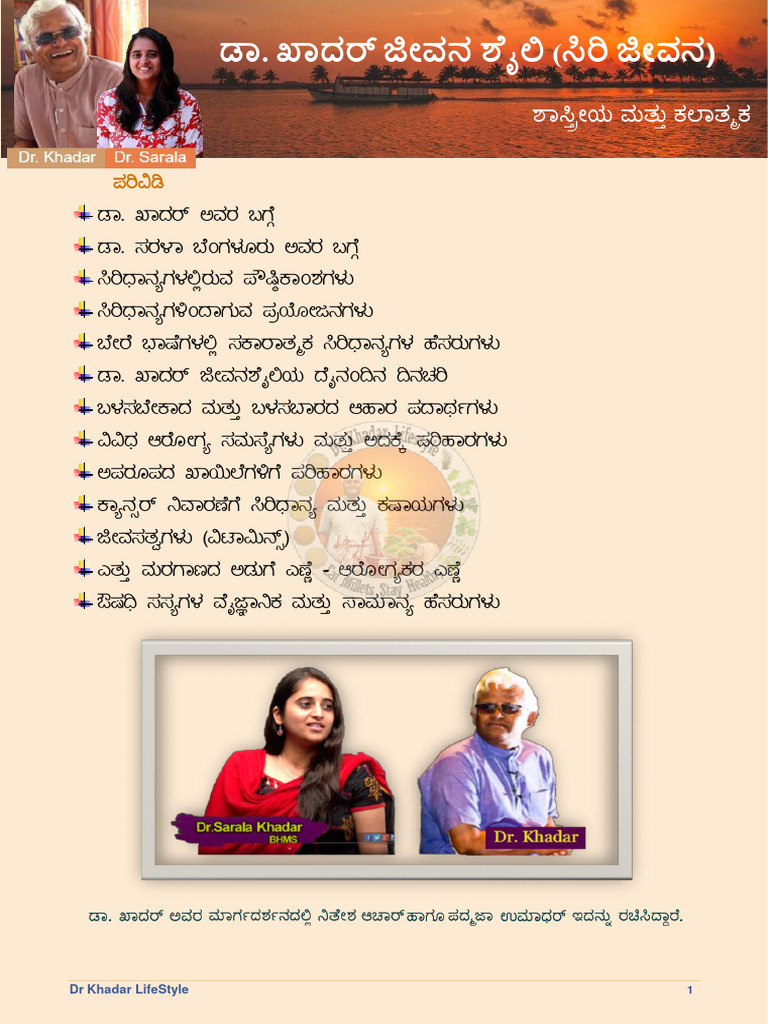 Protocols Book Kannada DR Khadar Lifestyle 6th May, 2022 | PDF