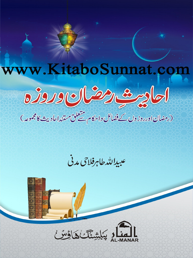 Ahadees e Ramzan o Rozah | PDF