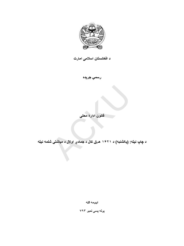 قانون امارت اسلامی | PDF