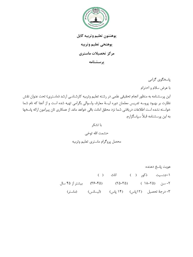 سوالات پرسشنامه | PDF