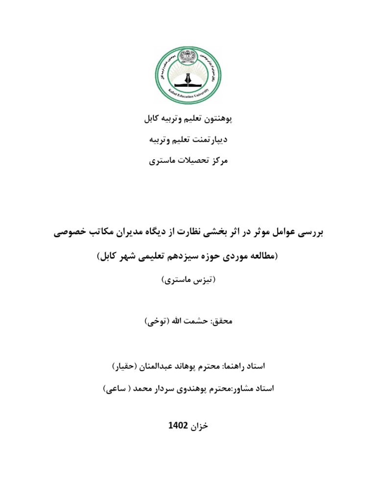 پوهنتون تعلیم وتربیه کابل Pdf
