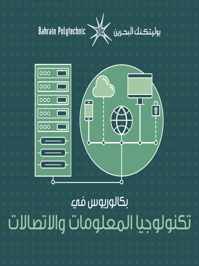 ProgramBrochure ICT 2018 Ar | PDF