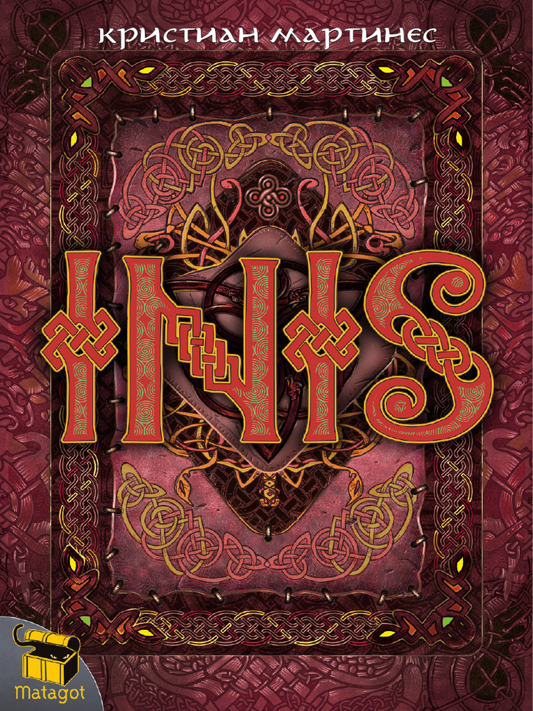 Inis Rules Ru | PDF