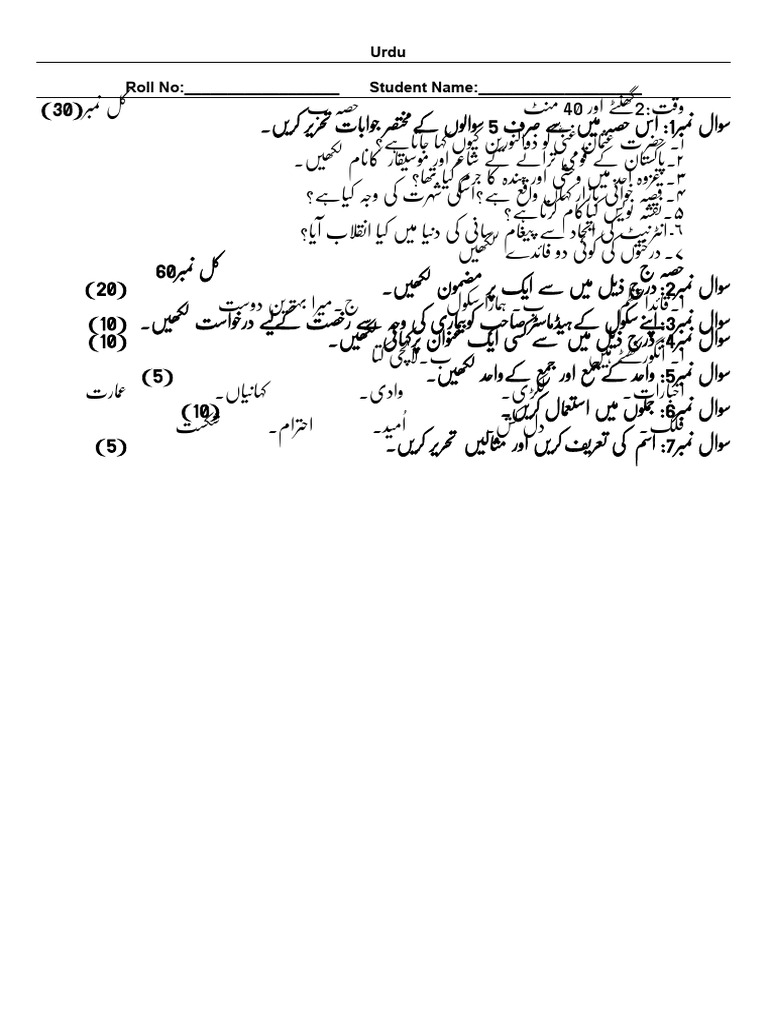 Urdu 5th Feb, March 2023 | PDF
