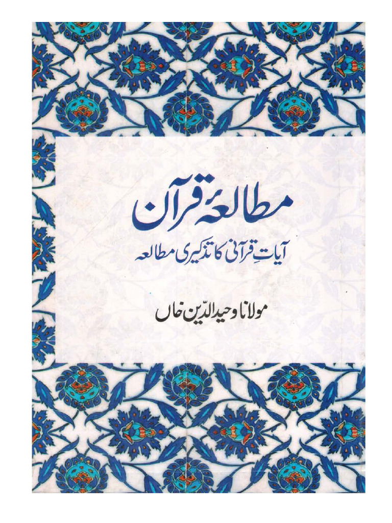 Mutala e Quran | PDF