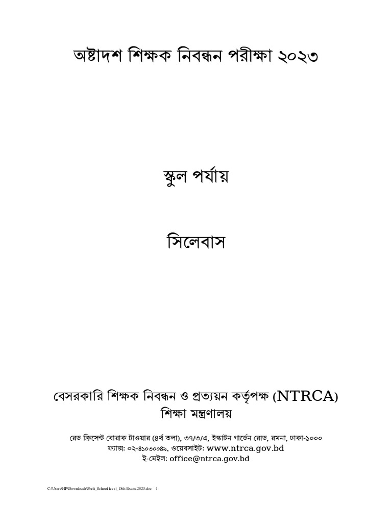 NTRCA Sylebus | PDF