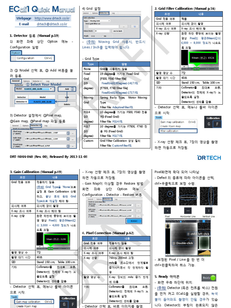ECali1 Quick Manual Kor | PDF