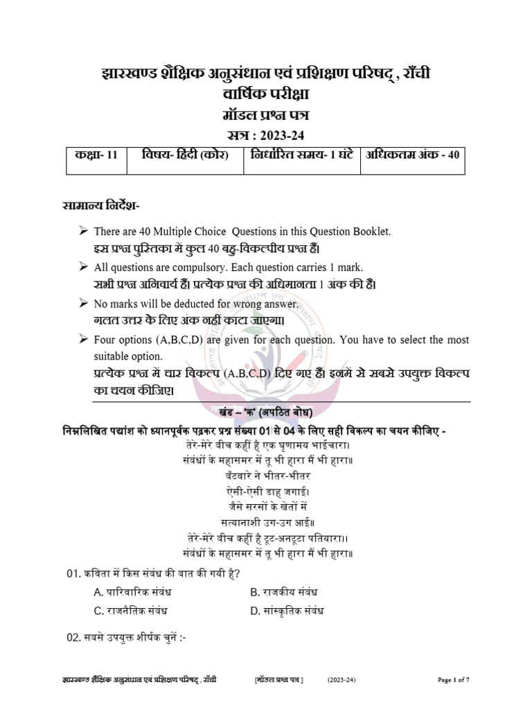 Class 11 New Model Question Paper 2024 | PDF