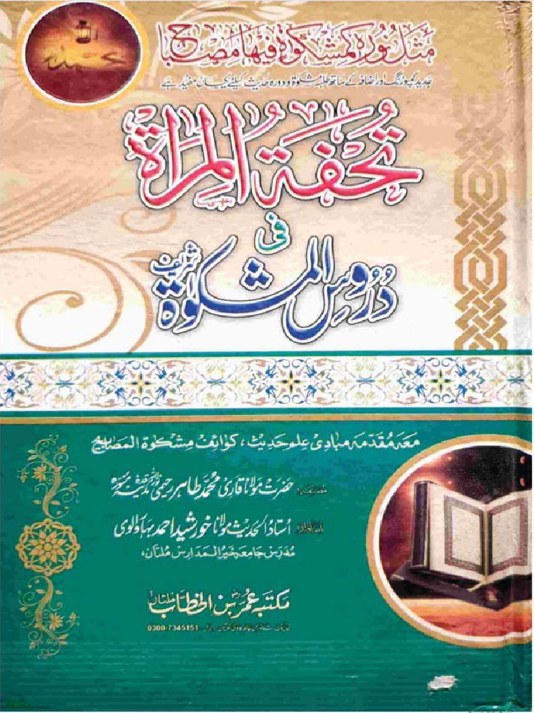 Tohfa Tul Mirat Duroos Mishkat | PDF