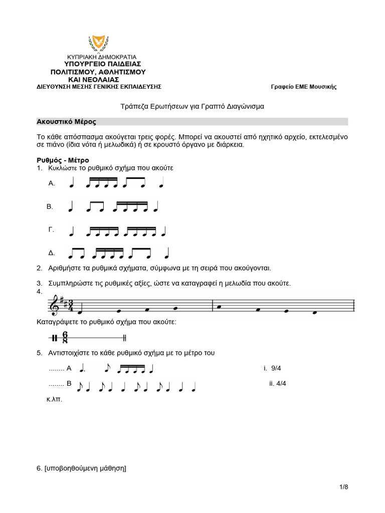 Trapeza Erotiseon Gia Grapto Diagonisma | PDF