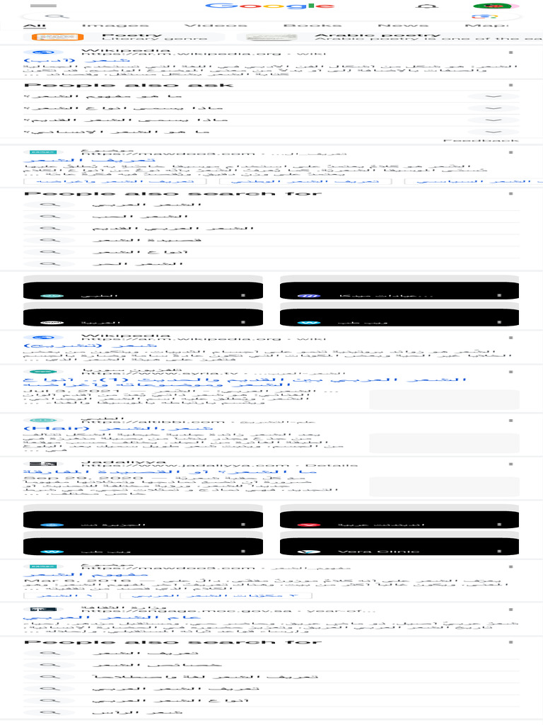 الشعر - Google Search | PDF