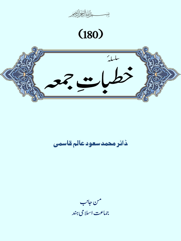 Khutba-e-Juma 23rd-Feb'24 | PDF