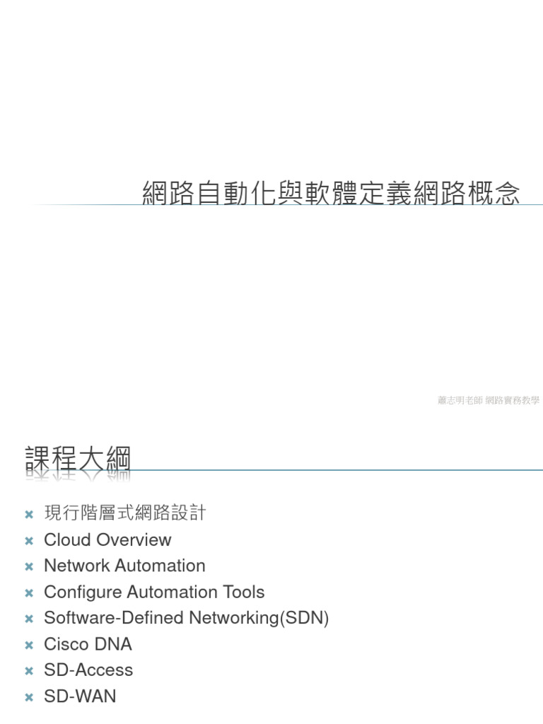 Auto Network and SDN | PDF