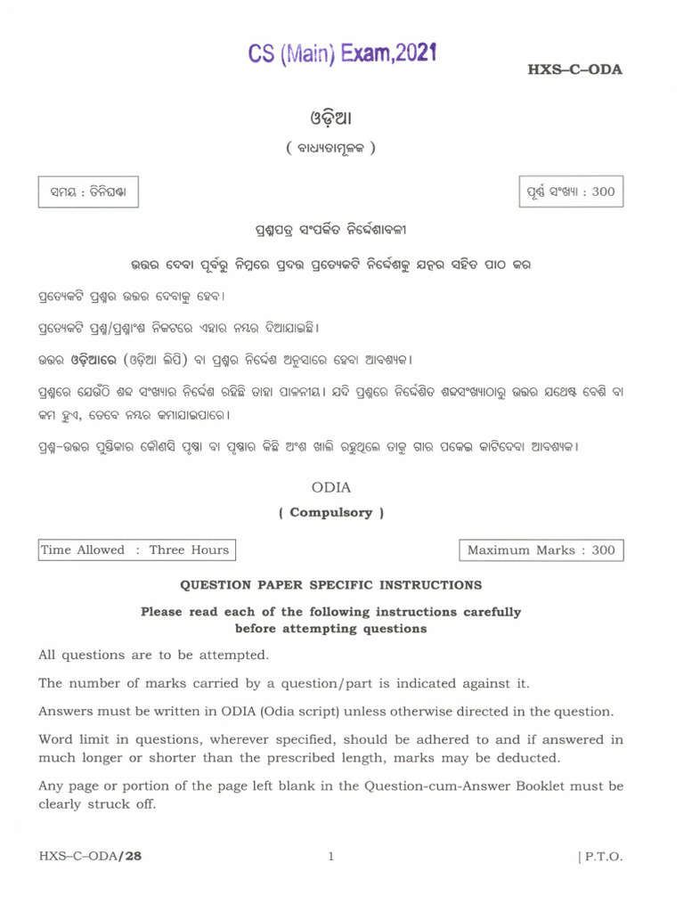 Upsc Ias Previous Year Paper 2021 Mains Oriya Compulsory Paper E27b8a30 ...