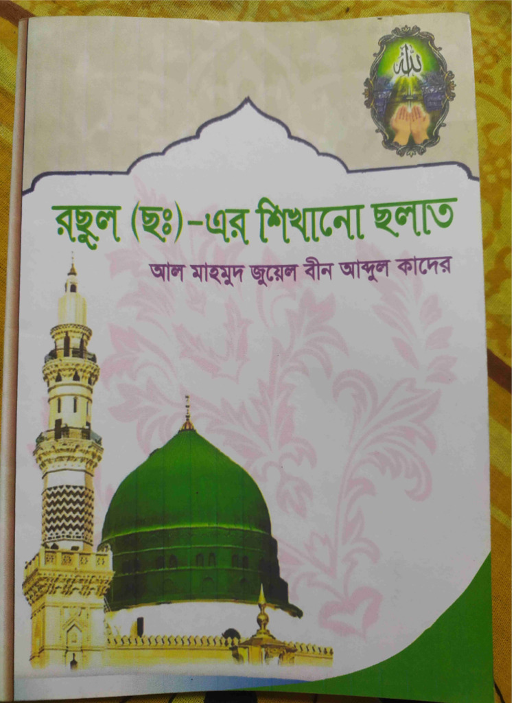 Namaz Shikka | PDF