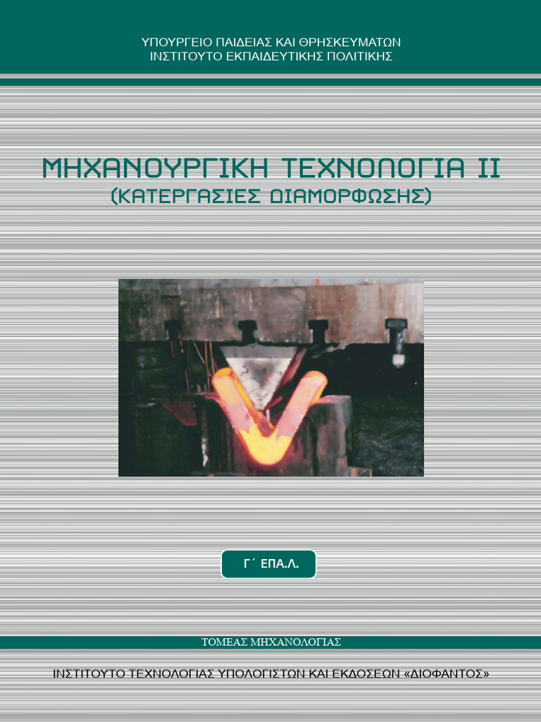 Michanourgiki Technologia II | PDF