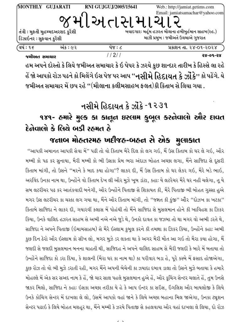 Jamiatsamachar 1231 | PDF