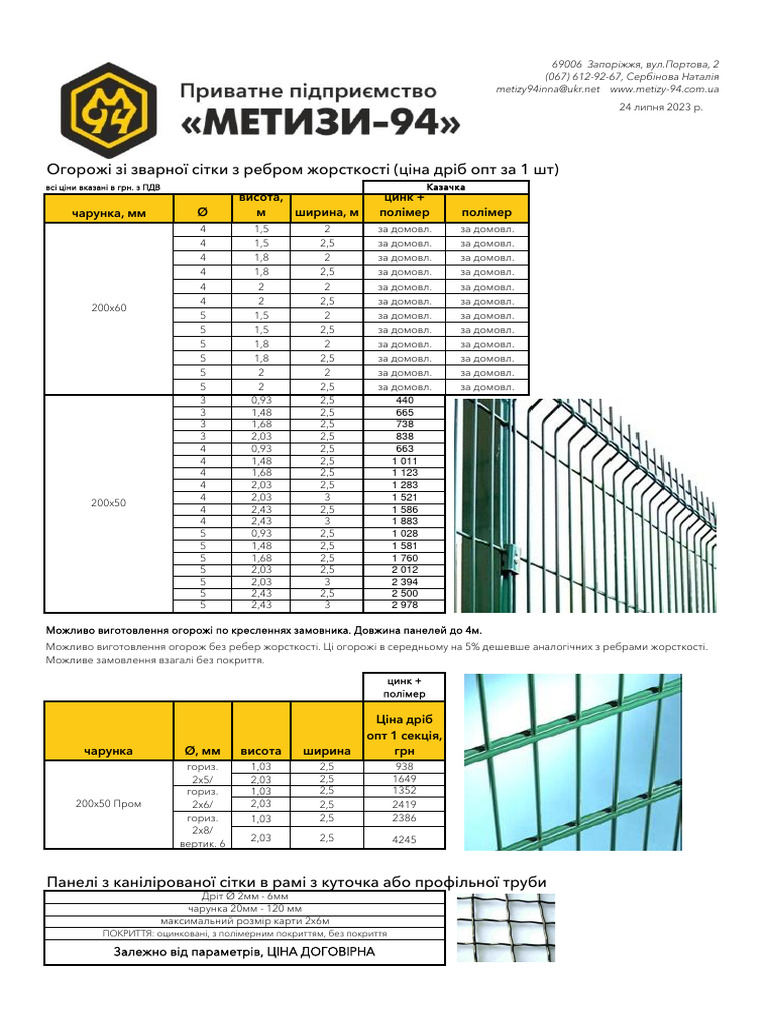 Zabor Metallicheskiy | PDF