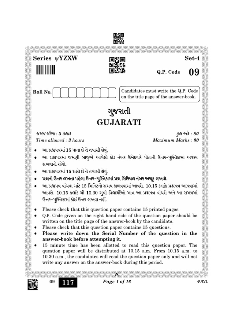 CBSE Class 10 Gujarati Question Paper 2023 | PDF