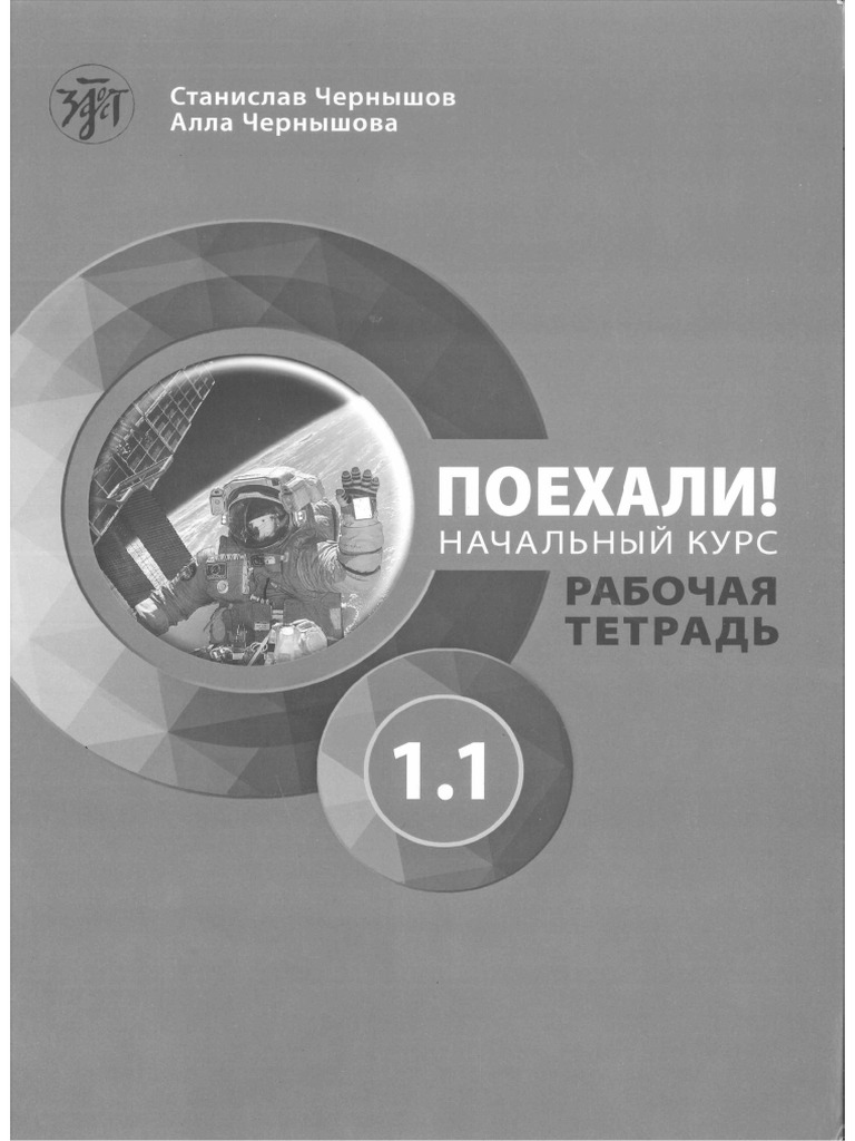 Poehali Robočaja | PDF