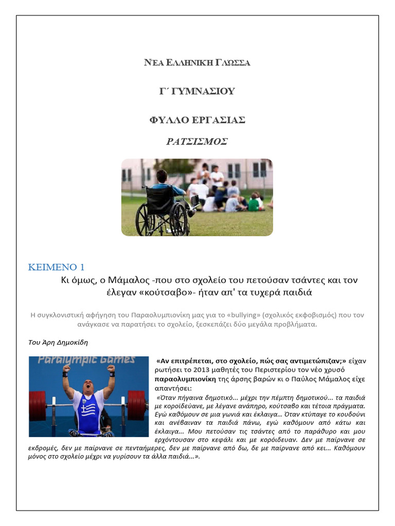 Ρατσισμος 1 - 1 | PDF