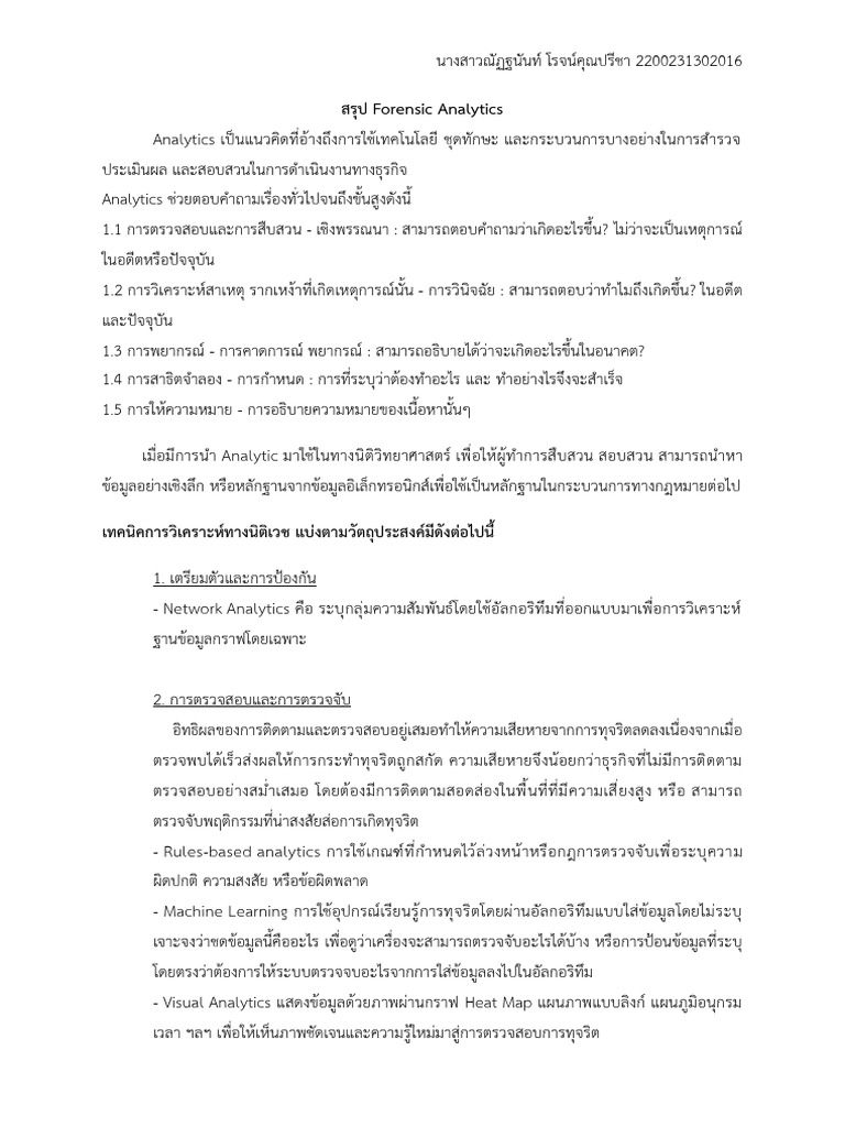สรุป Forensic Analytics - Nattanun 2200231302016 | PDF