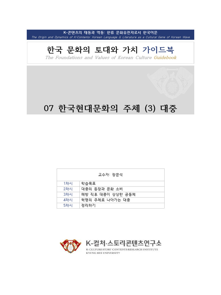 The Foundations and Values of Korean Culture - w7 | PDF