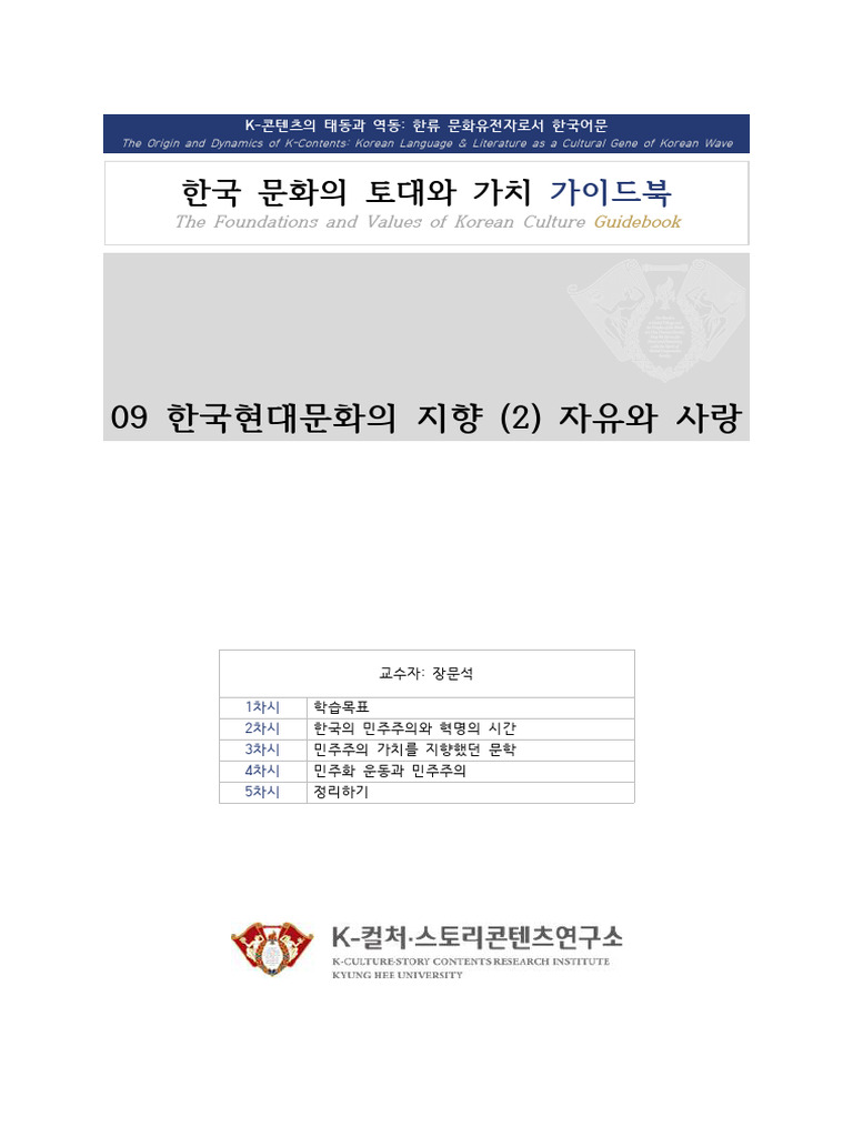 The Foundations and Values of Korean Culture - w9 | PDF
