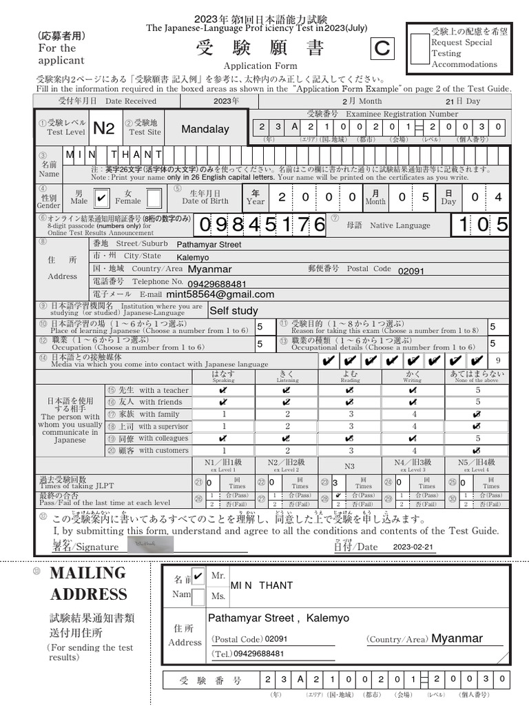 23A210020120030 JLPT Application Form Page | PDF