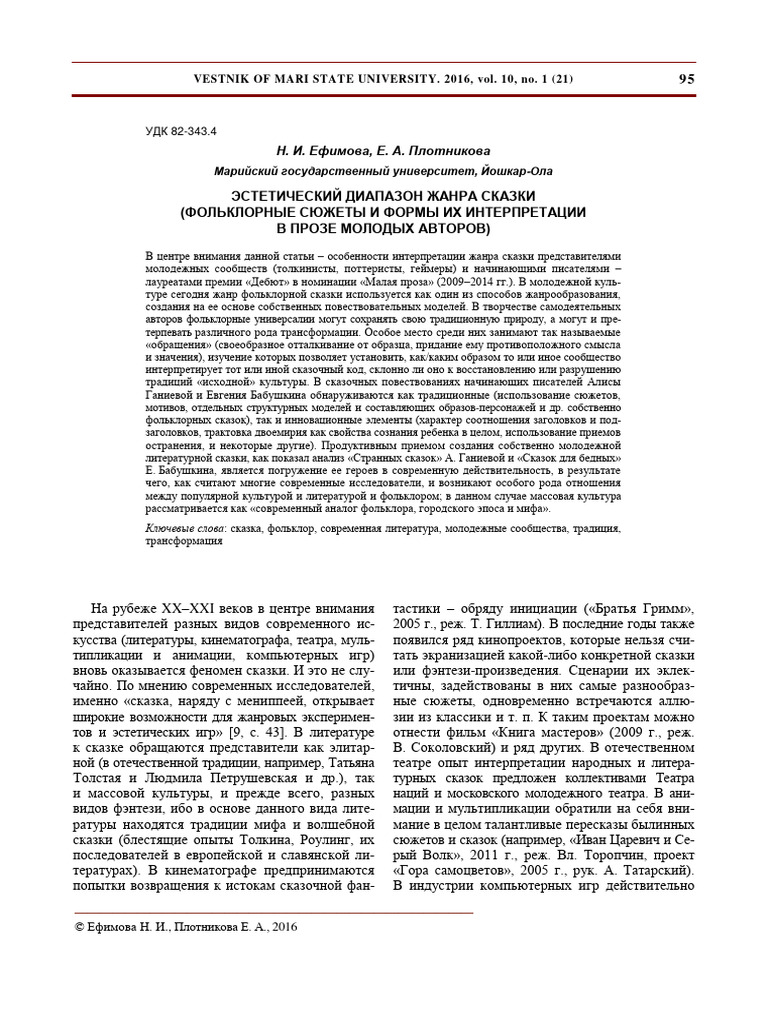 Esteticheskiy Diapazon Zhanra Skazki Folklornye Syuzhety I Formy Ih ...