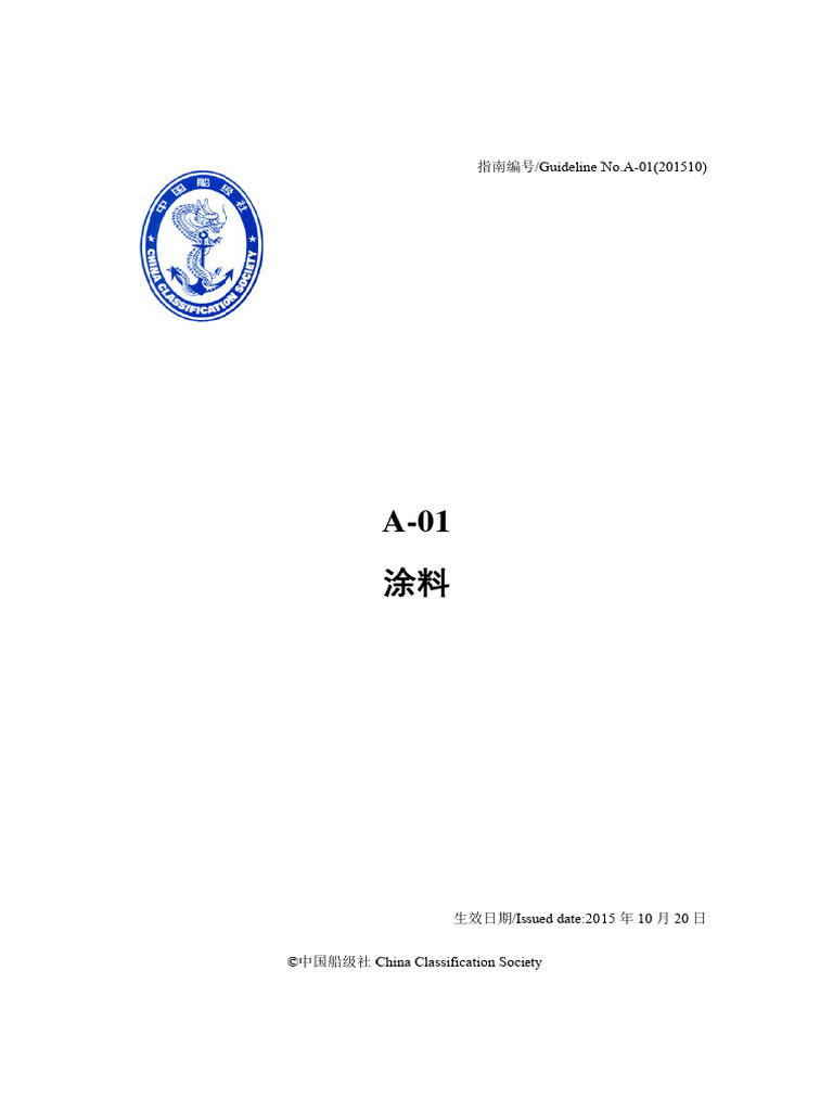 A01涂料 | PDF
