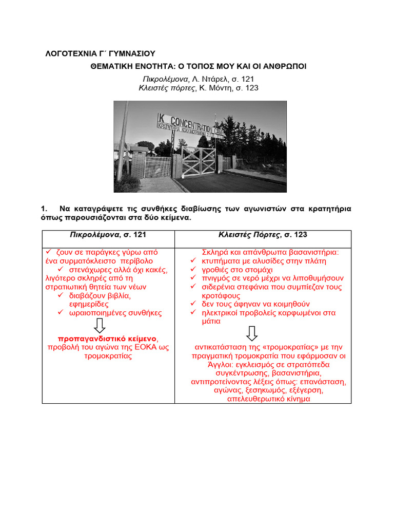 ΠΙΚΡΟΛΕΜΟΝΑ - ΚΛΕΙΣΤΕΣ ΠΟΡΤΕΣ ΑΠΑΝΤΗΣΕΙΣ | PDF