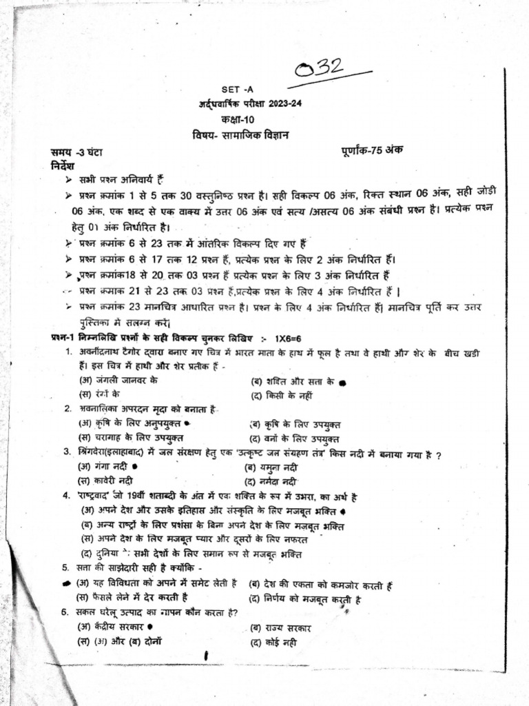 SST Govt SCL Ardhvarshik Paper | PDF