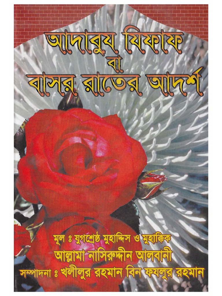 Adabujj Zifaf | PDF