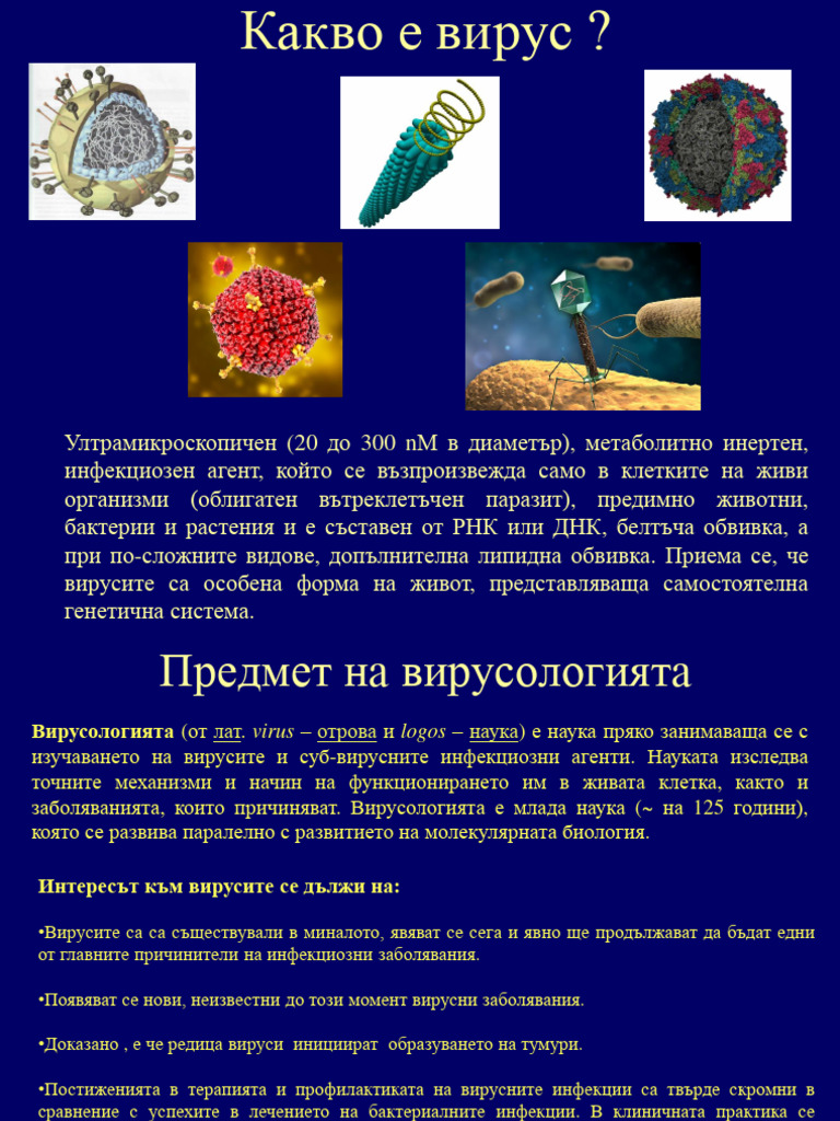 Presentation - 1 - Virology (History, Structure, Genoms) | PDF