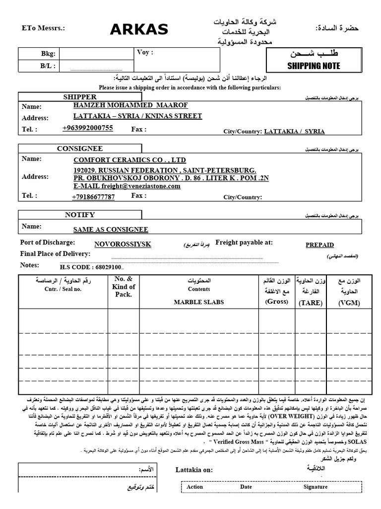 Shipping Note - Arkas | PDF