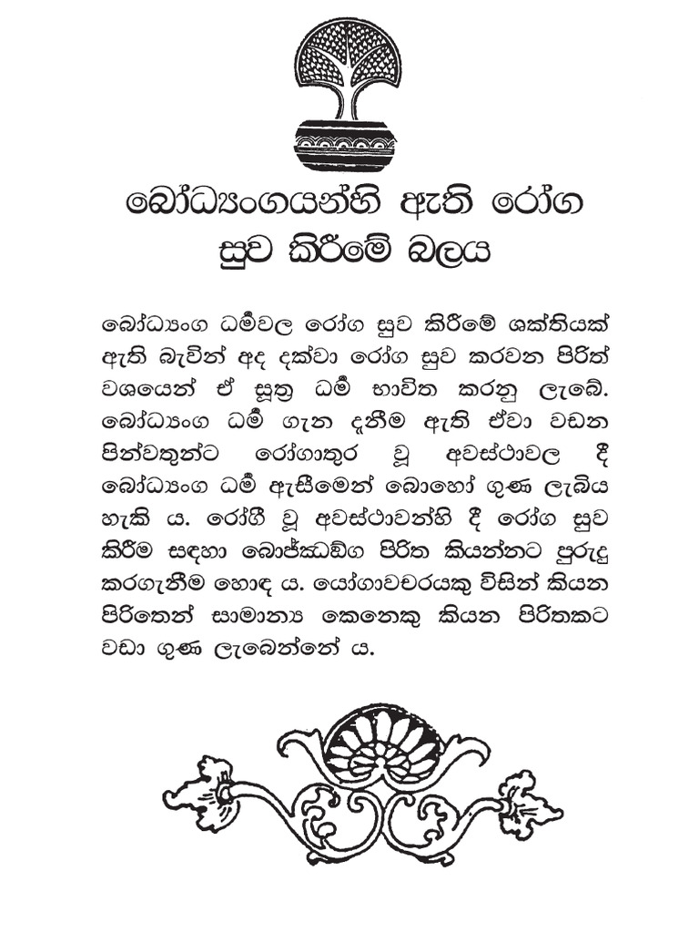 Bojjanga Pirith Introduction | PDF