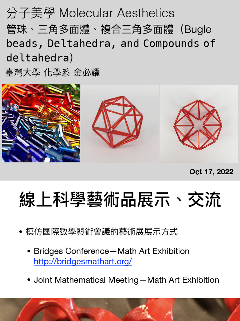 構圖 Molecular Aesthetics 6 20221017 | PDF | Tetrahedron | Linear Programming
