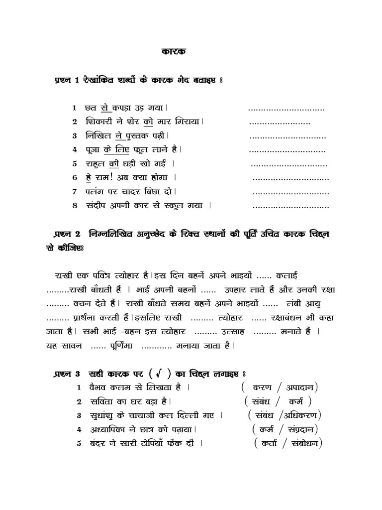 Karak, Kriya, Kriya Visheshan | PDF