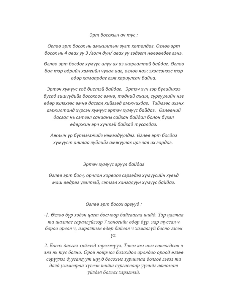 Эрт босохын ач тус Pdf