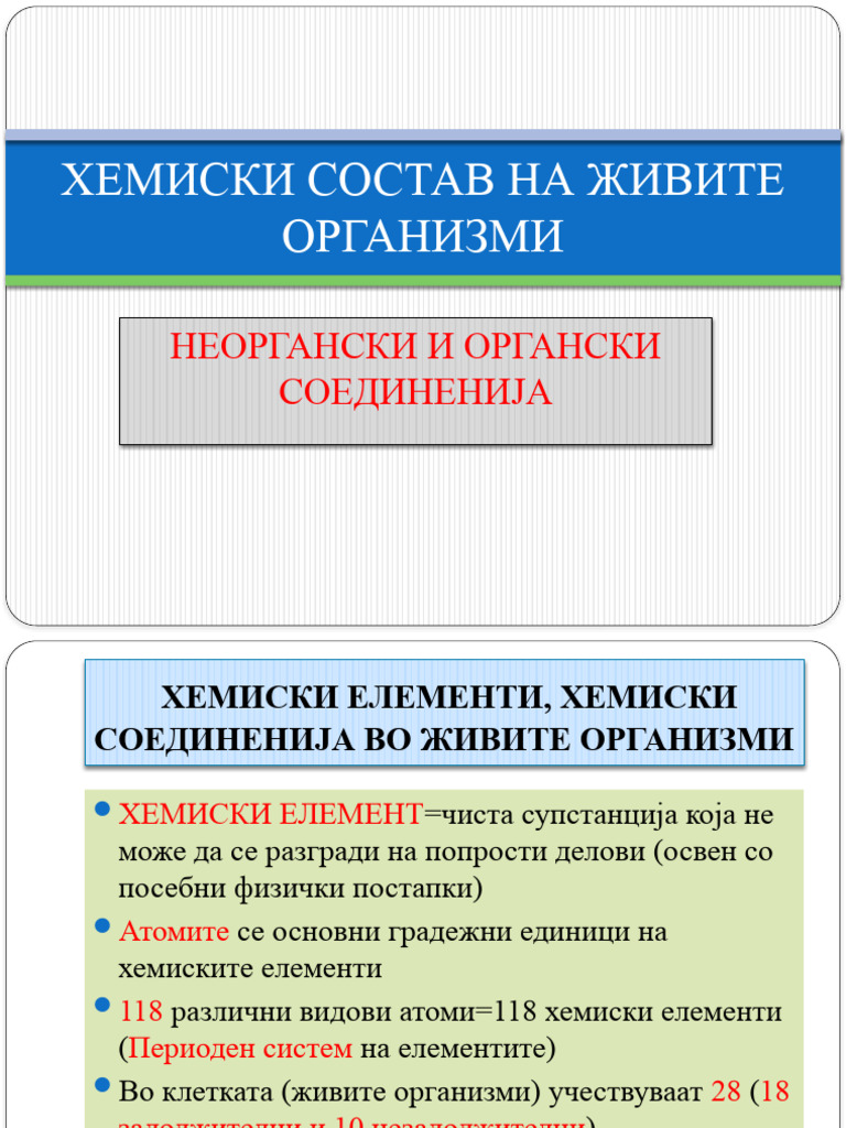 3 Хемиски состав на живите организми Pdf