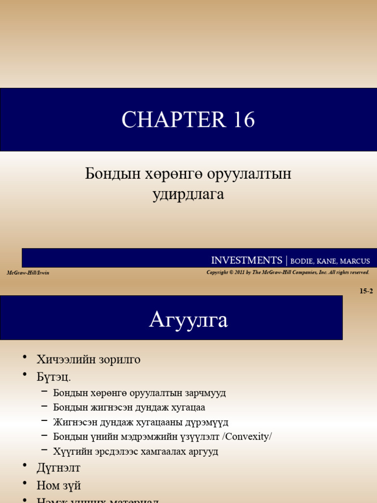 Ch-16 Managing Bond Portfolios-BBA | PDF