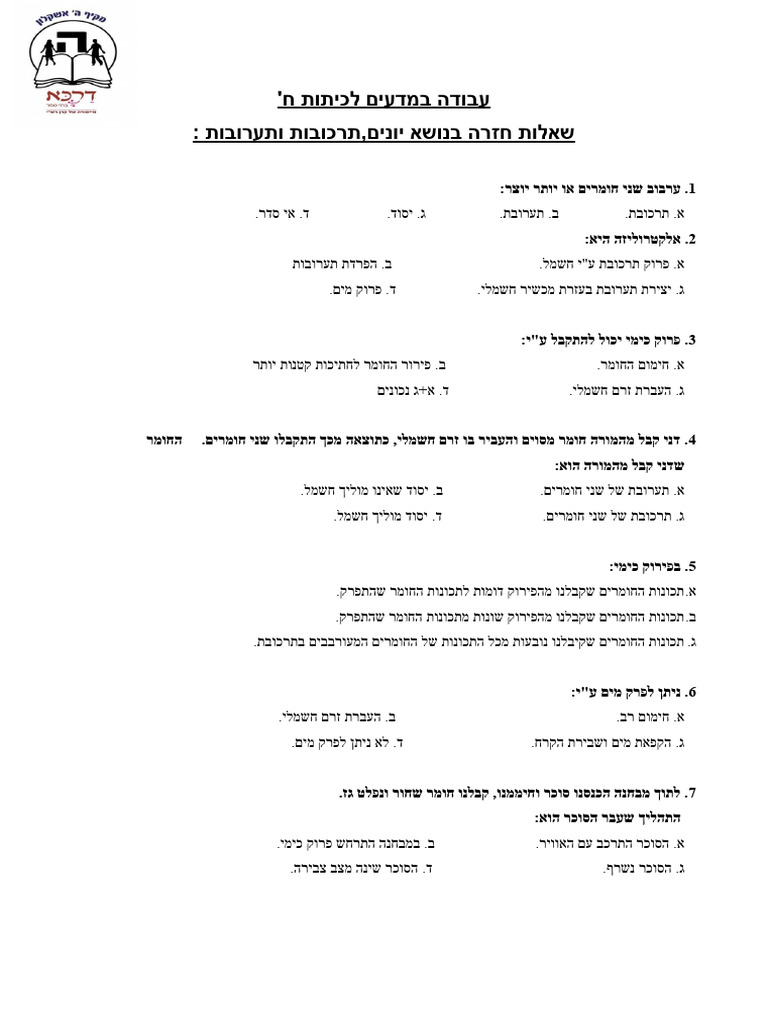 עבודה במדעים לכיתות ח- לאתר בית הספר | PDF