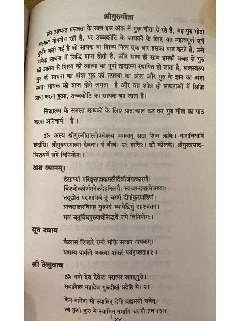 Guru Gita | PDF